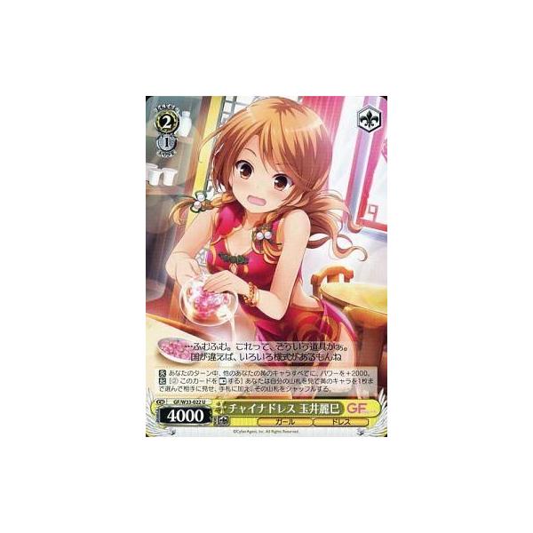 商品名：中古ヴァイスシュヴァルツ GF/W33-022[U]：チャイナドレス 玉井麗巳ヴァイスシュヴァルツ/U/キャラ/ブースターパック ガールフレンド(仮)分類：キャラ/レア度：Uシリーズ：ブースターパック ガールフレンド(仮)商品解説■...