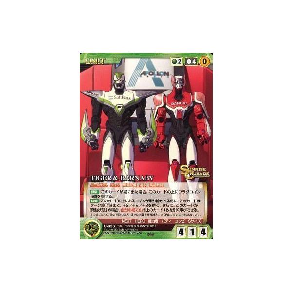 商品名：中古クルセイド U-333[C]：TIGER ＆ BARNABYクルセイド/C/UNIT/緑/サンライズクルセイド 第20弾〜来光の盟友〜分類：UNIT/レア度：C分類：UNIT/レア度：C used0130_tradingcard