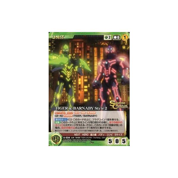 商品名：中古クルセイド U-334[C]：TIGER ＆ BARNABY Style 2クルセイド/C/UNIT/緑/サンライズクルセイド 第20弾〜来光の盟友〜分類：UNIT/レア度：C分類：UNIT/レア度：C used0130_tra...