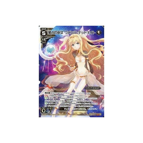 商品名：中古ウィクロス PR-102[PR]：星占の巫女 リメンバ・デッドナイトウィクロス/PR/白/ルリグ/「selector infected WIXOSSーpeeping analyze」1巻 付属分類：白/レア度：PRシリーズ：「s...