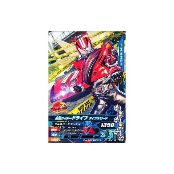 商品名：中古ガンバライジング PD-052[N]：仮面ライダードライブ タイプスピードガンバライジング/N/フィニッシャー/オフィシャルカードパック〜ナイスドライブ 1st〜 分類：フィニッシャー/レア度：Nシリーズ：オフィシャルカードパッ...