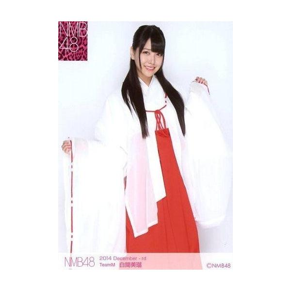 商品名：中古生写真(AKB48・SKE48) 白間美瑠/2014.December-rd ランダム生写真生写真(AKB48・SKE48)/アイドル/NMB48