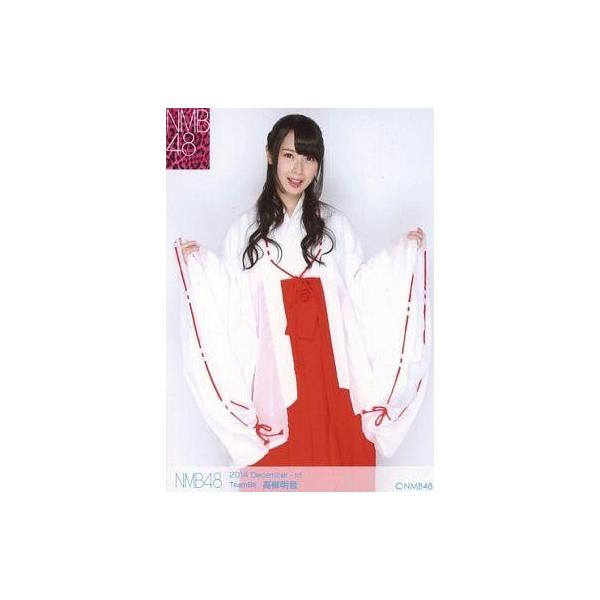 商品名：中古生写真(AKB48・SKE48) 高柳明音/2014.December-rd ランダム生写真生写真(AKB48・SKE48)/アイドル/NMB48