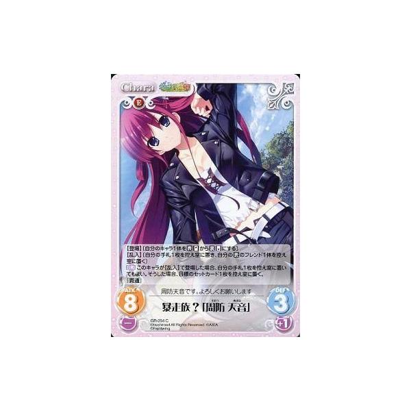 商品名：中古カオス GR-254[C]：暴走族?「周防 天音」カオス/C/Chara/地/ブースターパック「グリザイアの果実＆ちるちる☆みちる」分類：Chara/レア度：Cシリーズ：ブースターパック「グリザイアの果実＆ちるちる☆みちる」商品...