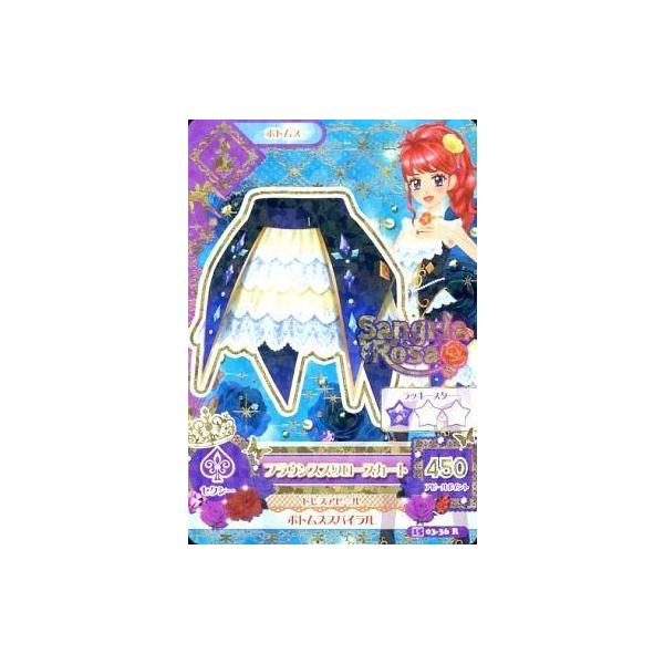 商品名：中古アイカツDCD 15 03-36[レア]：フラウンススワロースカート/紅林珠璃アイカツDCD/レア/ボトムス/Sangria Rosa/セクシー/2015シリーズ 第3弾分類：ボトムス/レア度：レア分類：ボトムス/レア度：レア ...