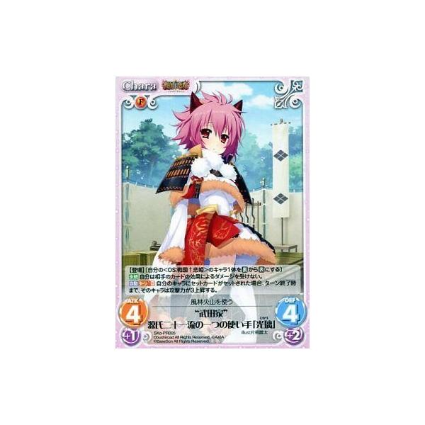 商品名：中古カオス SKo-PR005[PR]：“織田家”源氏二十一流の一つの使い手「光璃」カオス/PR/Chara/火/ChaosTCG プロモーションカードパック Vol.11分類：Chara/レア度：PRシリーズ：ChaosTCG プ...