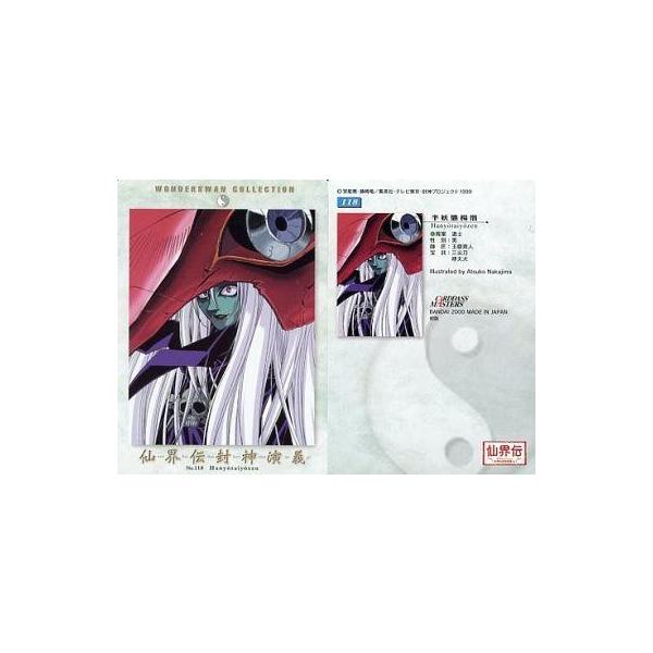 商品名：中古アニメ系トレカ 118：半妖態ヨウゼンアニメ系トレカ/ワンダースワンコレクション/カードダスマスターズ 仙界伝封神演義 巻の弐分類：ワンダースワンコレクション分類：ワンダースワンコレクション used0130_tradingcard