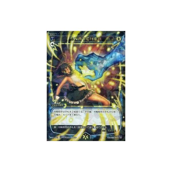 商品名：中古ウィクロス WX01-032[SR]：SNATCHERウィクロス/SR/青/スペル/[WX-01]ブースターパック サーブドセレクター分類：青/レア度：SRシリーズ：[WX-01]ブースターパック サーブドセレクター商品解説■「...