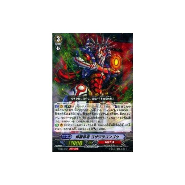 商品名：中古ヴァンガード FC02/012：修羅忍竜 ヨザクラコンゴウ(RRR仕様)ヴァンガード/ノーマルユニット/ぬばたま/ファイターズコレクション2014(大ヴァンガ祭2014限定仕様版)分類：ノーマルユニットシリーズ：ファイターズコレ...