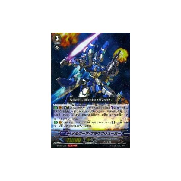 商品名：中古ヴァンガード FC02/015：メルクーア・ブラウクリューガー(RRR仕様)ヴァンガード/ノーマルユニット/ノヴァグラップラー/ファイターズコレクション2014(大ヴァンガ祭2014限定仕様版)分類：ノーマルユニットシリーズ：フ...