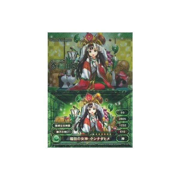 商品名：中古アニメ系トレカ IV-31[レア]：稲田の女神・クシナダヒメアニメ系トレカ/レア/PUZZLE＆DRAGONS パズドラウエハース4レア度：レアレア度：レア バンダイ「PUZZLE＆DRAGONS パズドラウエハース4」封入トレ...