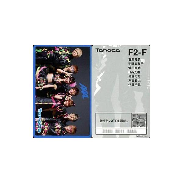 商品名：中古コレクションカード(男性) F2-F：AAA/集合(7人)/TanoCa「Charge Go!」セブン-イレブン限定盤 AAA“TanoCa”着うたフル(R)ver.(AVZD-48133)コレクションカード(男性)/TanoC...