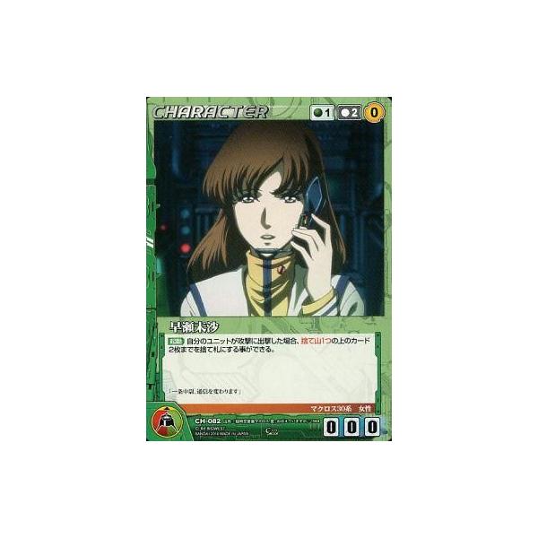 商品名：中古クルセイド CH-082[C]：早瀬未沙クルセイド/C/CHARACTER/緑/マクロスクルセイド 第7弾 〜超時空の歌い手達〜[MC-07B]分類：CHARACTER/レア度：C分類：CHARACTER/レア度：C used0...