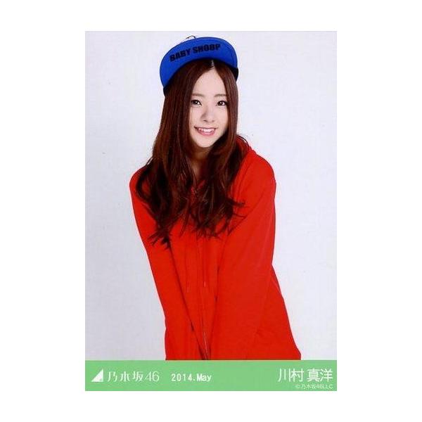 商品名：中古生写真(坂道シリーズ) 川村真洋/上半身・メンズパーカー/「2014.May」会場限定生写真生写真(坂道シリーズ)/アイドル/乃木坂46
