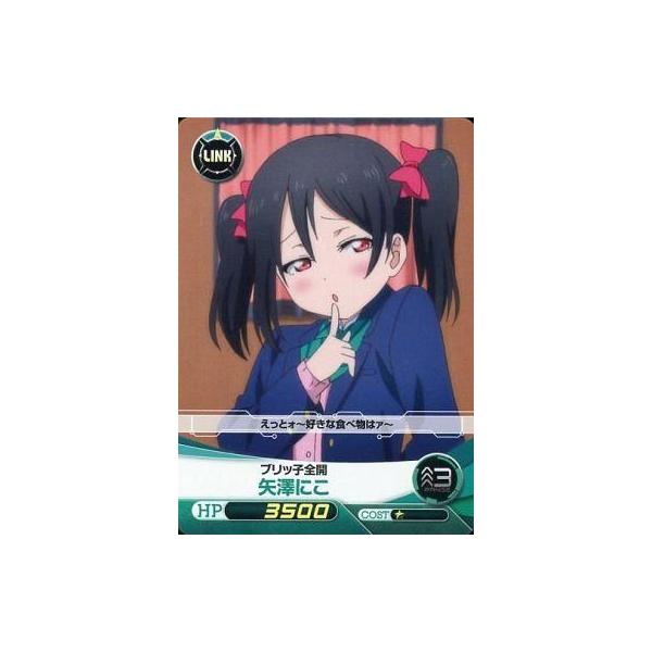 商品名：中古ファイブクロス LL08-075[C]：[コード保証無し]矢澤にこファイブクロス/C/緑/ブースターパック ラブライブ![FQ-BP08]分類：緑/レア度：Cシリーズ：ブースターパック ラブライブ![FQ-BP08]商品解説■ハ...