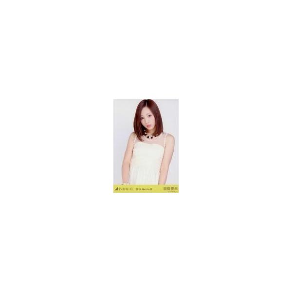商品名：中古生写真(坂道シリーズ) 能條愛未/パーティードレス・上半身/「2014.March-III」WEBSHOP限定生写真生写真(坂道シリーズ)/アイドル/乃木坂46