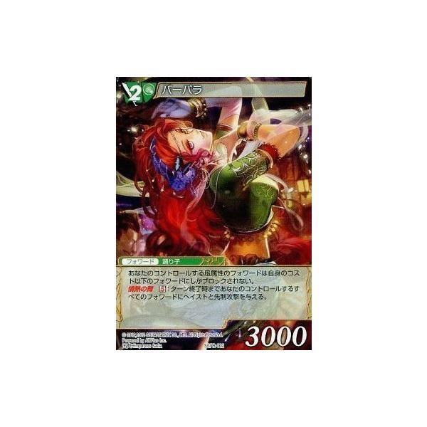 商品名：中古サガコンピレーション SGPR-002[プロモーションカード]：バーバラサガコンピレーション/プロモーションカード/フォワード/風/Chapter1 エントリーデッキ分類：フォワード/レア度：プロモーションカード分類：フォワード...