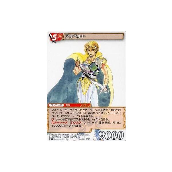 商品名：中古サガコンピレーション SG1-002S[スペシャルレア]：アルベルトサガコンピレーション/スペシャルレア/フォワード/火/Chapter1 ブースターパック分類：フォワード/レア度：スペシャルレア分類：フォワード/レア度：スペシ...