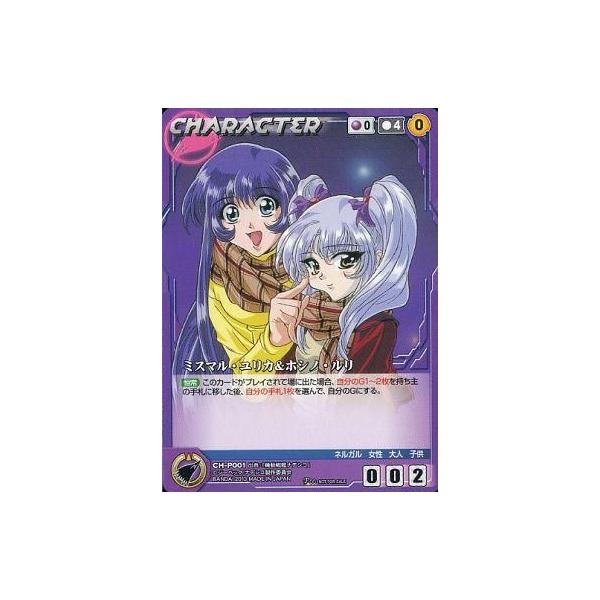 商品名：中古クルセイド CH-P001[P]：ミスマル・ユリカ＆ホシノ・ルリクルセイド/P/CHARACTER/紫/クルセイド 機動戦艦ナデシコ 〜The prince of darkness〜BOX予約特典分類：CHARACTER/レア度...