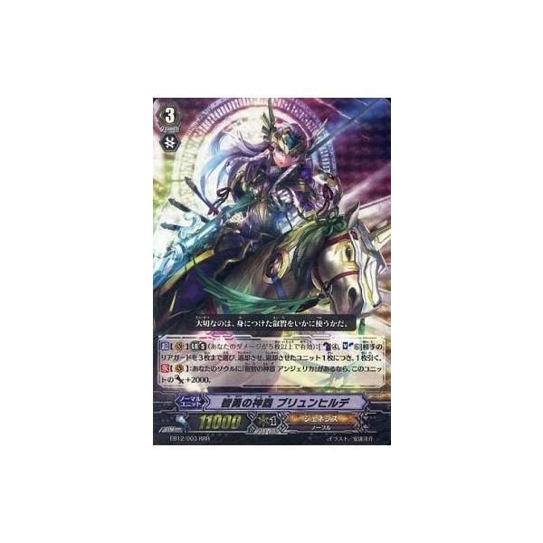 商品名：中古ヴァンガード EB12/003[RRR]：智勇の神器 ブリュンヒルデヴァンガード/RRR/ノーマルユニット/ジェネシス/エクストラブースター第12弾「女神の円舞曲」分類：ノーマルユニット/レア度：RRRシリーズ：エクストラブース...