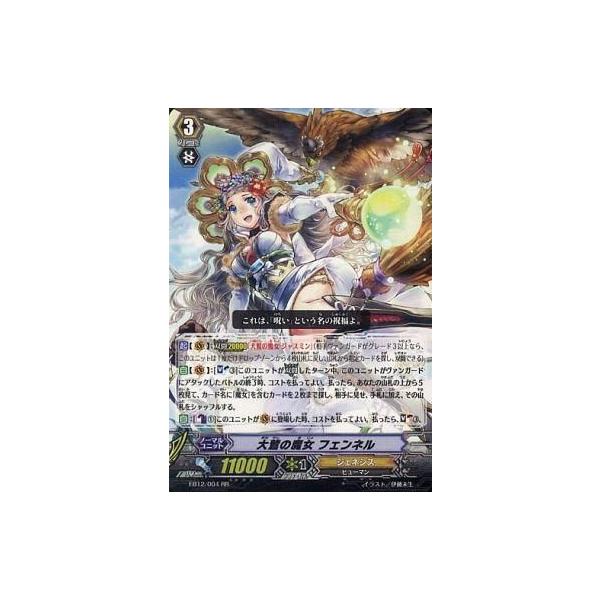 商品名：中古ヴァンガード EB12/004[RR]：大鷲の魔女 フェンネルヴァンガード/RR/ノーマルユニット/ジェネシス/エクストラブースター第12弾「女神の円舞曲」分類：ノーマルユニット/レア度：RRシリーズ：エクストラブースター第12...
