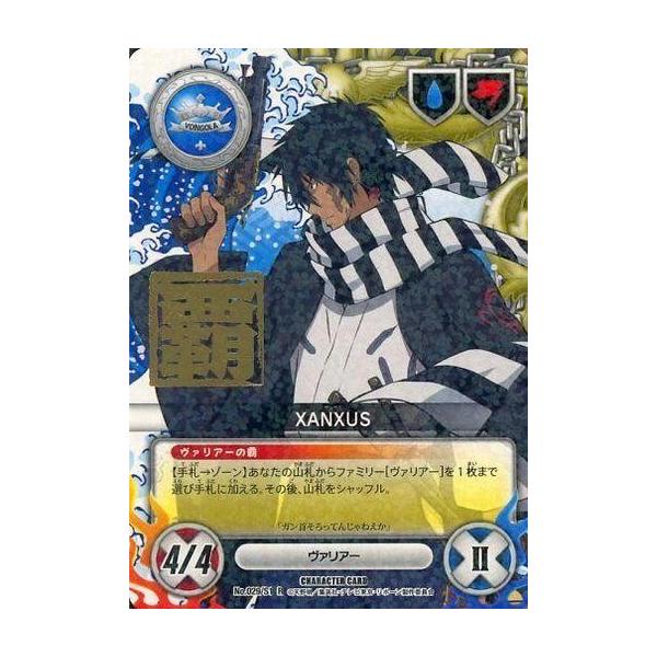 商品名：中古アニメ系トレカ No.029/S1[R]：(ホロ)XANXUSアニメ系トレカ/R/キャラクターカード/家庭教師ヒットマンREBORN! CCG Xスペシャルブースター「白蘭戦来る!」分類：キャラクターカード/レア度：R家庭教師ヒ...