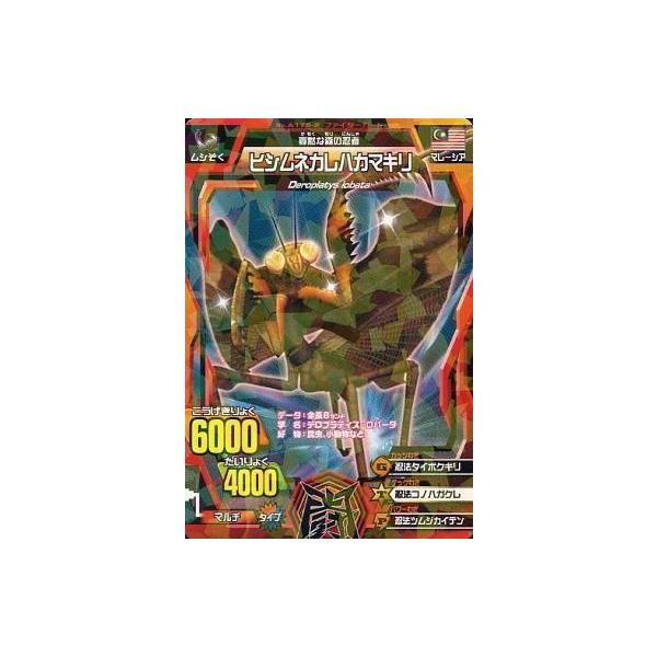 商品名：中古グレートアニマルカイザー A-179-2[ノーマル]：ヒシムネカレハカマキリグレートアニマルカイザー/ノーマル/ファイター/ビッガー第2弾 ギャース!ついに出た恐竜軍団!!分類：ファイター/レア度：ノーマルシリーズ：ビッガー第2...