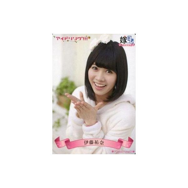 商品名：中古コレクションカード(女性) YCidol-Yuna01：伊藤祐奈/DVD「月刊アイドリング!!!2013年7月号」特典嫁コレアイドルカードコレクションカード(女性)/DVD「月刊アイドリング!!!2013年7月号」特典嫁コレアイ...