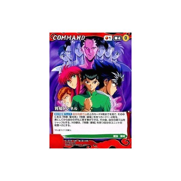 商品名：中古クルセイド C-015[C]：界境トンネルクルセイド/C/COMMAND/赤/クルセイド 幽☆遊☆白書〜魔界の扉・魔界統一トーナメント編〜分類：COMMAND/レア度：C分類：COMMAND/レア度：C used0130_tra...