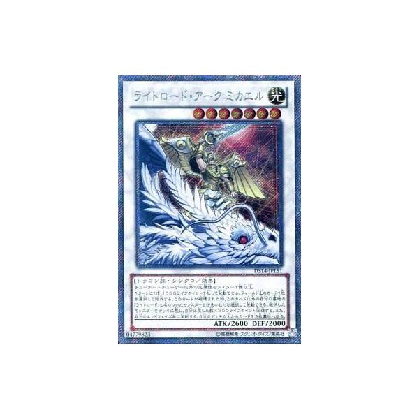 商品名：中古遊戯王 DS14-JPLS1[EXSE]：ライトロード・アーク ミカエル遊戯王/EXSE/シンクロモンスター/デュエリストセット Ver.ライトロード・ジャッジメント分類：シンクロモンスター/レア度：EXSEシリーズ：デュエリス...