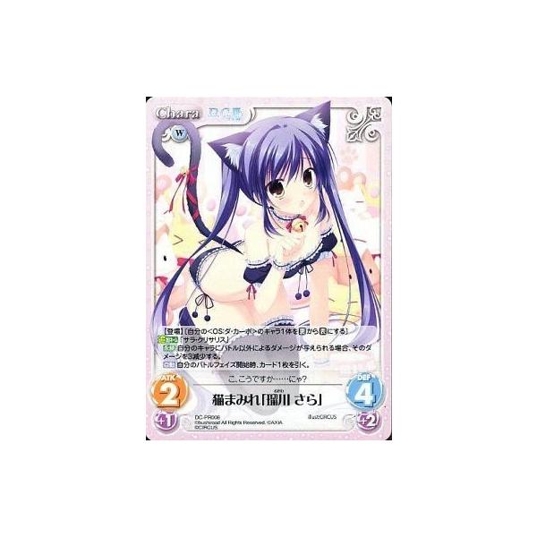 商品名：中古カオス DC-PR008[PR]：猫まみれ「瑠川 さら」カオス/PR/Chara/水/ ChaosTCG プロモーションカードパック Vol.10分類：Chara/レア度：PRシリーズ：ChaosTCG プロモーションカードパッ...