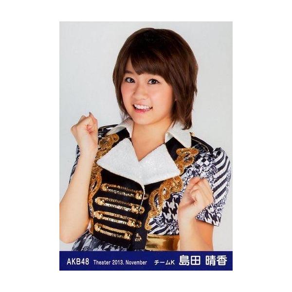 商品名：中古生写真(AKB48・SKE48) 島田晴香/上半身/劇場トレーディング生写真セット2013.November生写真(AKB48・SKE48)/アイドル/AKB48