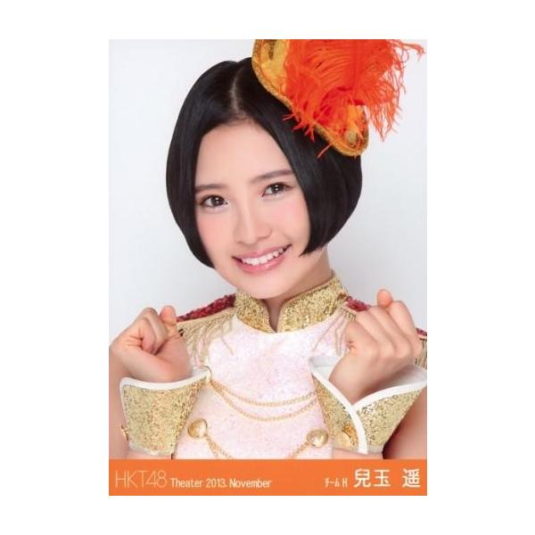 商品名：中古生写真(AKB48・SKE48) 兒玉遥/バストアップ/劇場トレーディング生写真セット2013.November生写真(AKB48・SKE48)/アイドル/HKT48