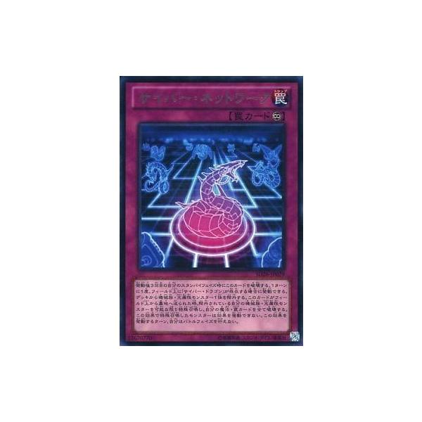 商品名：中古遊戯王 SD26-JP029[R]：サイバー・ネットワーク遊戯王/R/罠/ストラクチャーデッキ-機光竜襲雷-分類：罠/レア度：Rシリーズ：ストラクチャーデッキ-機光竜襲雷-商品解説■遊戯王オフィシャルカードゲームに高い人気を誇る...