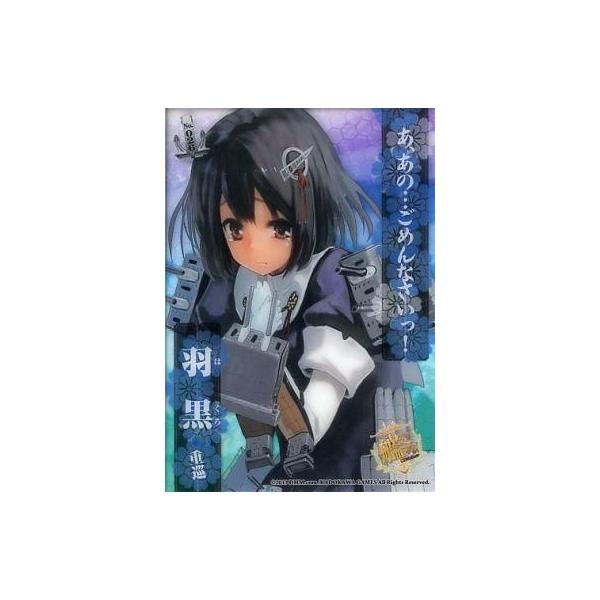 商品名：中古アニメ系トレカ No.026[ノーマル]：羽黒アニメ系トレカ/ノーマル/重巡(重巡洋艦)/艦隊これくしょん -艦これ- 艦娘クリアカードこれくしょんガム分類：重巡(重巡洋艦)/レア度：ノーマル艦隊これくしょん -艦これ- 艦娘ク...