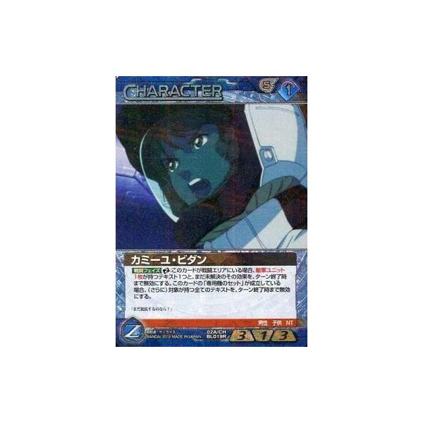 商品名：中古ガンダムウォー 02A/CH BL019R[R]：(Gメタル)カミーユ・ビダンガンダムウォー/R/青/BASED BOOSTER PACK「サイクルA」分類：青/レア度：R分類：青/レア度：R used0130_tradingcard
