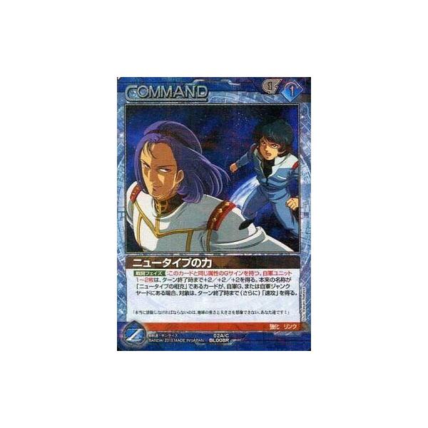 商品名：中古ガンダムウォー 02A/C BL008R[R]：(Gメタル)ニュータイプの力ガンダムウォー/R/青/BASED BOOSTER PACK「サイクルA」分類：青/レア度：R分類：青/レア度：R used0130_tradingcard