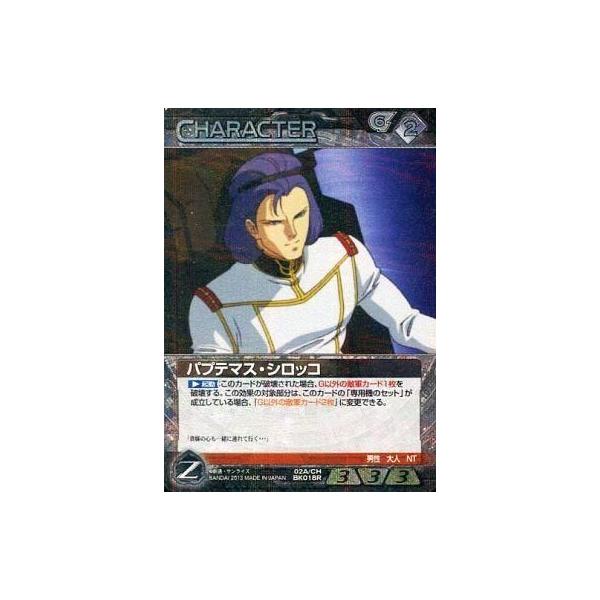 商品名：中古ガンダムウォー 02A/CH BK018R[R]：(Gメタル)パプテマス・シロッコガンダムウォー/R/黒/BASED BOOSTER PACK「サイクルA」分類：黒/レア度：R分類：黒/レア度：R used0130_tradin...