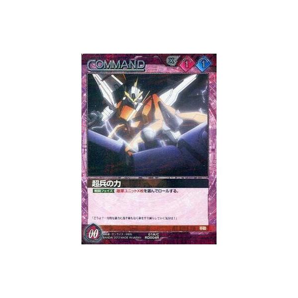商品名：中古ガンダムウォー 01A/C RD004R[R]：(Gメタル)超兵の力ガンダムウォー/R/赤/BASED BOOSTER PACK「サイクルA」分類：赤/レア度：R分類：赤/レア度：R used0130_tradingcard