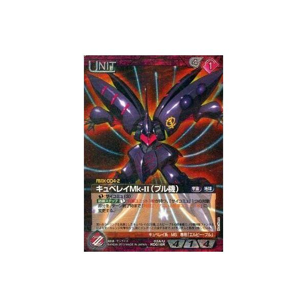 商品名：中古ガンダムウォー 02A/U RD016R[R]：(Gメタル)キュベレイMk-II(プル機)ガンダムウォー/R/赤/BASED BOOSTER PACK「サイクルA」分類：赤/レア度：R分類：赤/レア度：R used0130_tr...