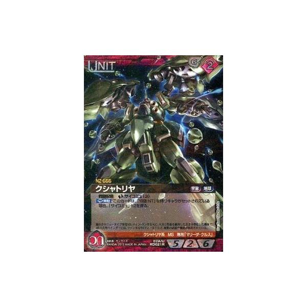 商品名：中古ガンダムウォー 02A/U RD021R[R]：(Gメタル)クシャトリヤガンダムウォー/R/赤/BASED BOOSTER PACK「サイクルA」分類：赤/レア度：R分類：赤/レア度：R used0130_tradingcard