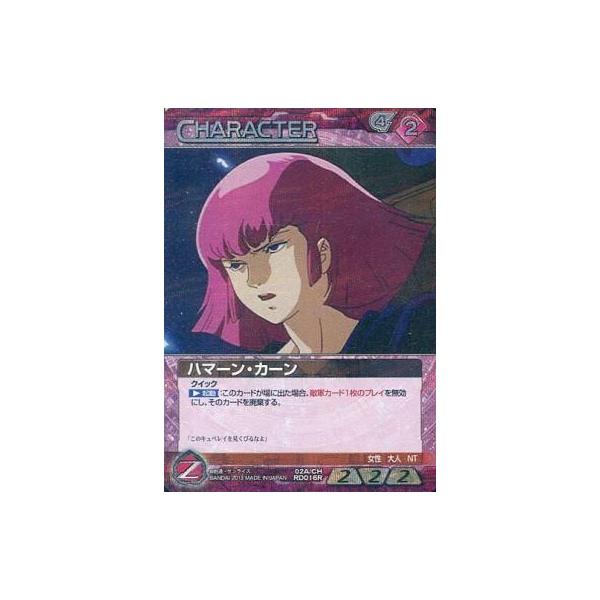 商品名：中古ガンダムウォー 02A/CH RD016R[R]：(Gメタル)ハマーン・カーンガンダムウォー/R/赤/BASED BOOSTER PACK「サイクルA」分類：赤/レア度：R分類：赤/レア度：R used0130_tradingcard