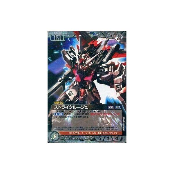 商品名：中古ガンダムウォー 02A/U WT033R[R]：(Gメタル)ストライクルージュガンダムウォー/R/白/BASED BOOSTER PACK「サイクルA」分類：白/レア度：R分類：白/レア度：R used0130_tradingcard