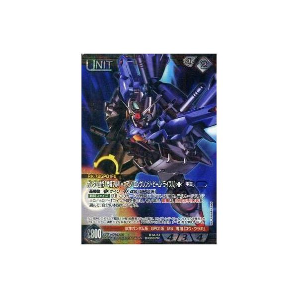 商品名：中古ガンダムウォー B1A/U BK087R[R]：ガンダム試作1号機フルバーニアン(ロングレンジ・ビーム・ライフル)ガンダムウォー/R/黒/BASED BOOSTER PACK「サイクルA」分類：黒/レア度：Rused0130_t...