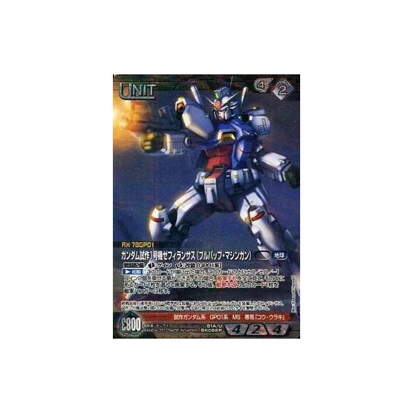 商品名：中古ガンダムウォー B1A/U BK088R[R]：ガンダム試作1号機ゼフィランサス(ブルパップ・マシンガン)ガンダムウォー/R/黒/BASED BOOSTER PACK「サイクルA」分類：黒/レア度：Rused0130_tradi...