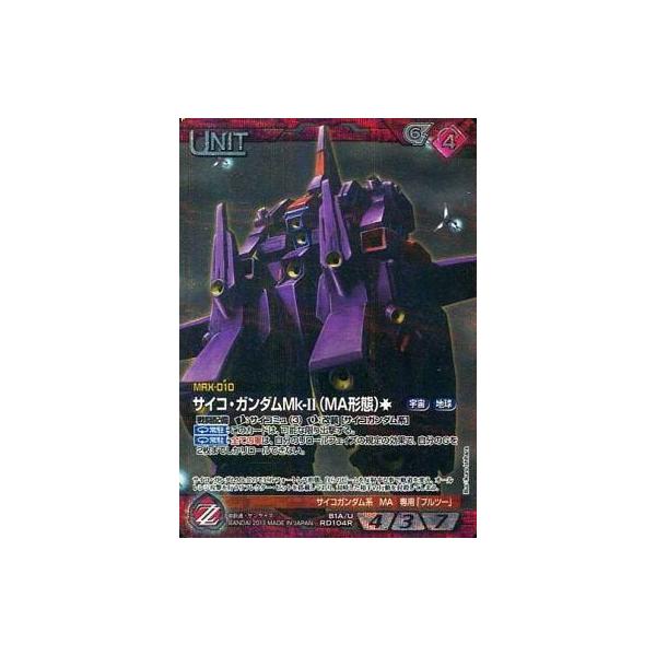 商品名：中古ガンダムウォー B1A/U RD104R[R]：サイコ・ガンダムMk-II(MA形態)ガンダムウォー/R/赤/BASED BOOSTER PACK「サイクルA」分類：赤/レア度：R分類：赤/レア度：R used0130_trad...