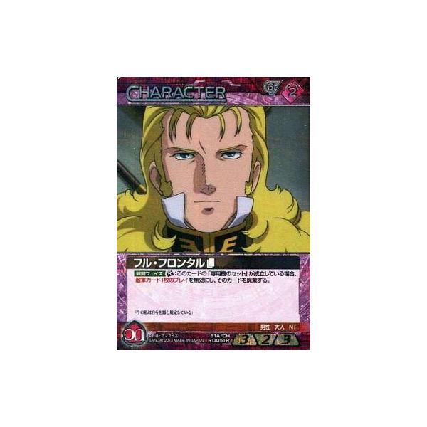 商品名：中古ガンダムウォー B1A/CH RD051R[R]：フル・フロンタルガンダムウォー/R/赤/BASED BOOSTER PACK「サイクルA」分類：赤/レア度：R分類：赤/レア度：R used0130_tradingcard