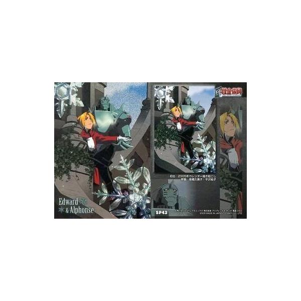 商品名：中古アニメ系トレカ SP43[SPカード]：エド＆アルアニメ系トレカ/SPカード/鋼の錬金術師 コレクションカードラムネ2レア度：SPカードレア度：SPカード used0130_tradingcard
