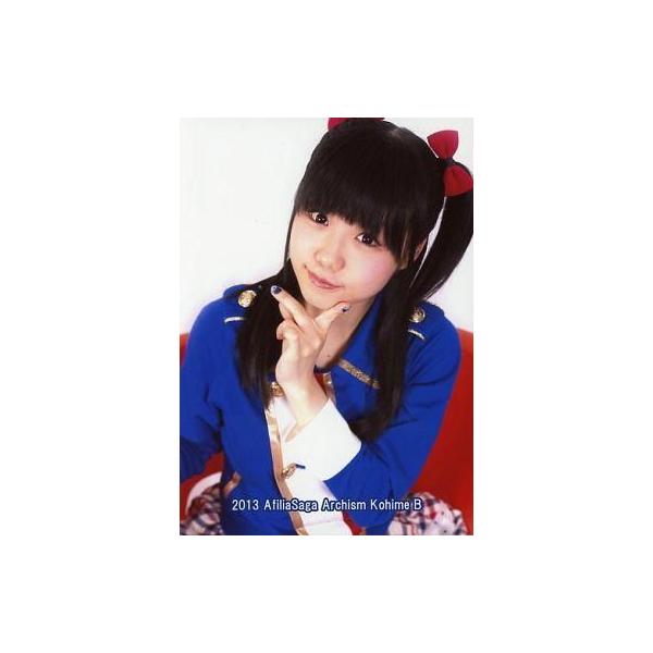 商品名：中古生写真(女性) Kohime B：アフィリア・サーガ/コヒメ・リト・プッチ/2013 AfiliaSaga Archism・2Lサイズ/アフィリア・サーガ 5thワンマンライブ〜恋の百年戦争〜2013東名阪ツアー〜 会場限定販売...