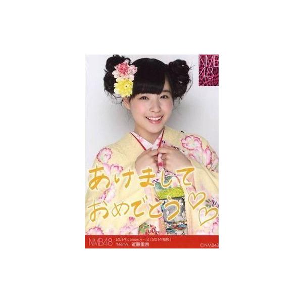 商品名：中古生写真(AKB48・SKE48) 近藤里奈/2014.January-rd [2014 福袋]生写真(AKB48・SKE48)/アイドル/NMB48